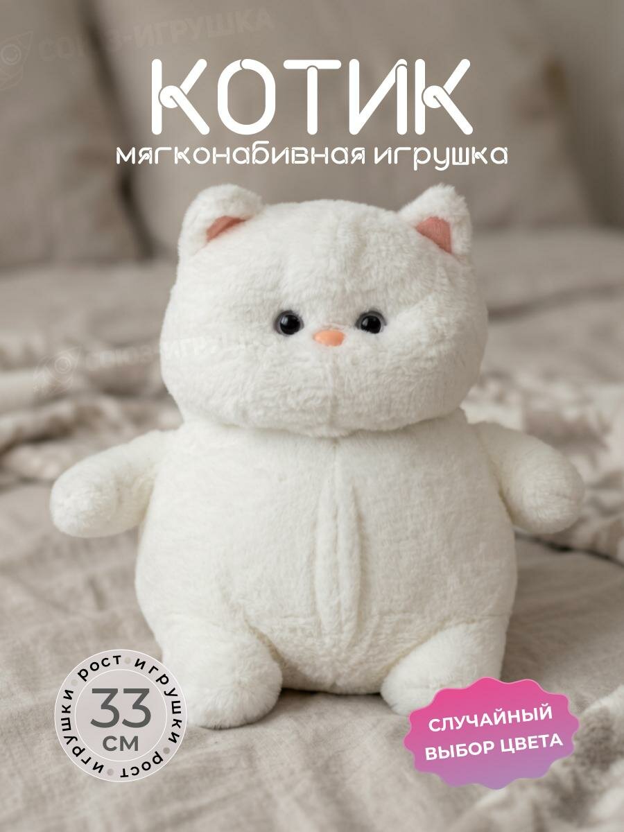 Мягкая плюшевая игрушка котик 33см, разноцветный принт, в подарок ребёнку