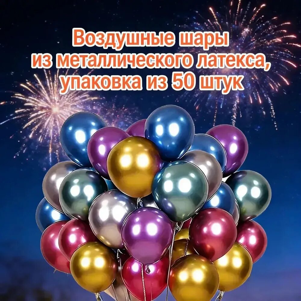 Шарик воздушный-Воздушные шары из металлического латекса, разноцветные, упаковка из 50 штук