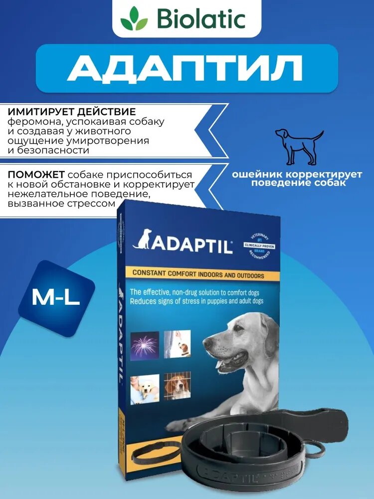 Адаптил Ошейник CEVA корректор поведения для собак L, длина 70 cм