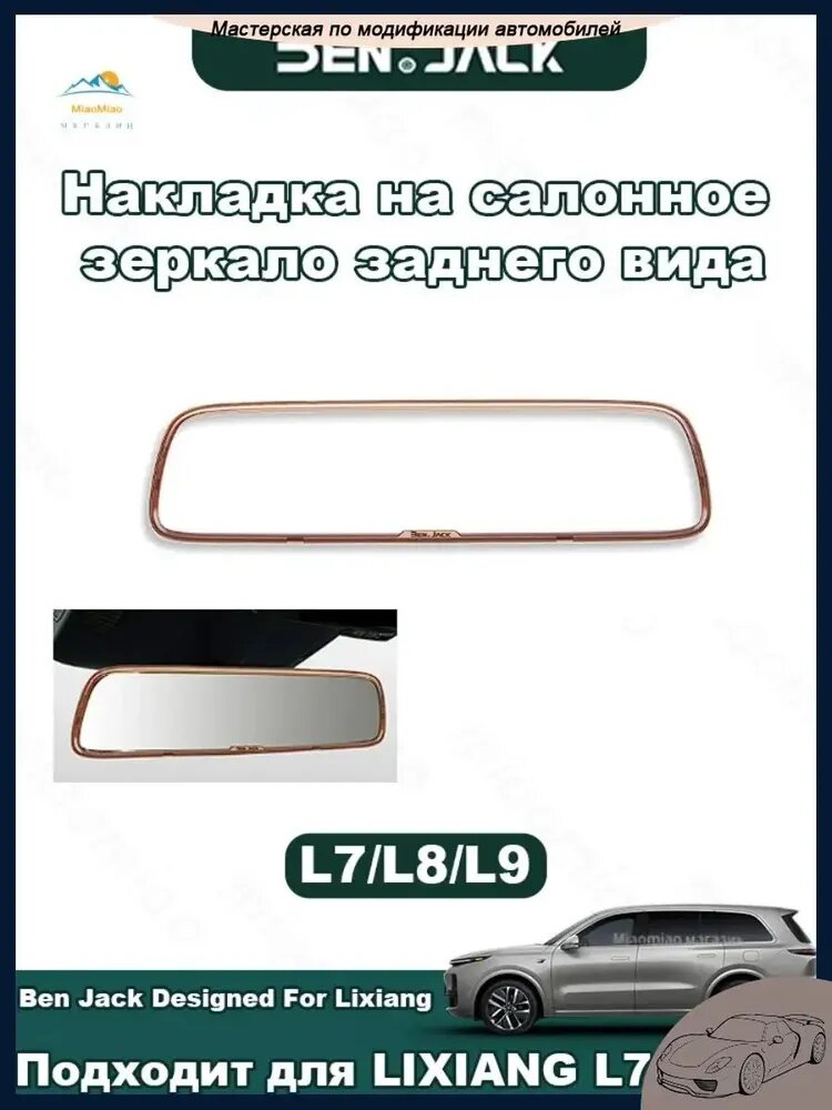 LiXiang Запчасти бокового зеркала Универсальная установка, арт. L9