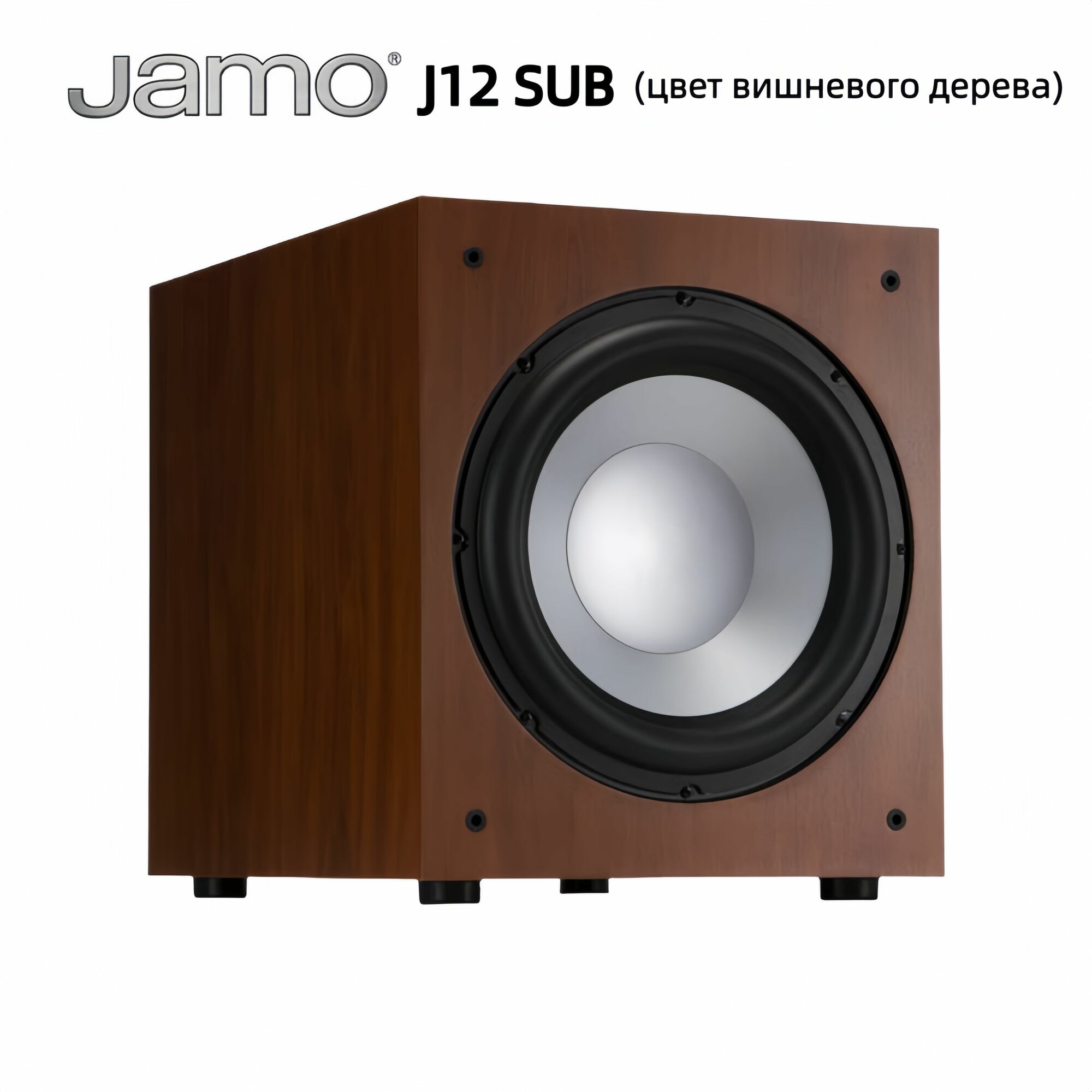 Активный сабвуфер JAMO J12 SUB 10 дюймов, максимальная мощность 400 Вт Цвет вишневого дерева