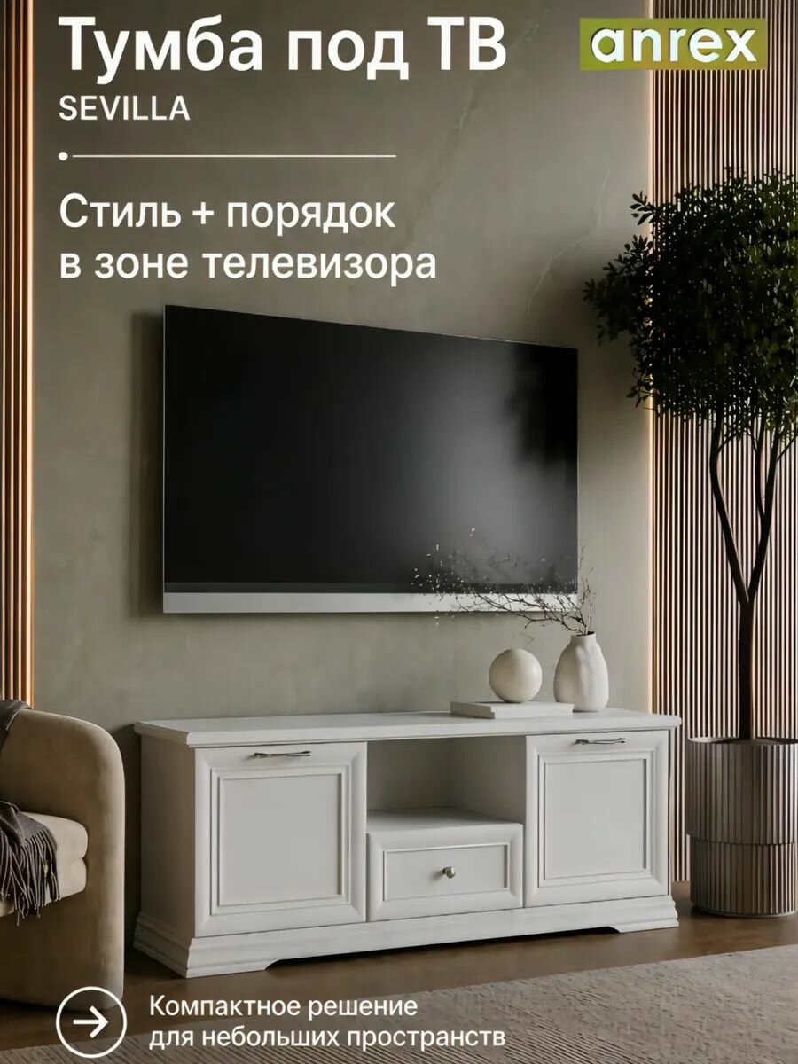 Тумба под ТВ с нишей 146 см в гостиную Севилла