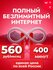 Сим карта МТС безлимитный интернет