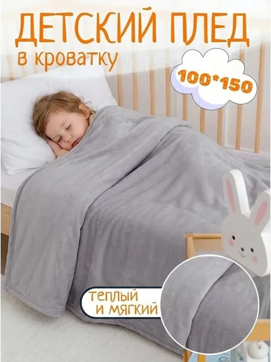 Плед детский для новорожденного 100х150 Павлинка серая дымка