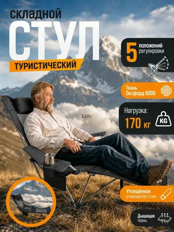 Складное кресло-шезлонг с регулируемым наклоном и подголовником, стальной каркас, до 170 кг