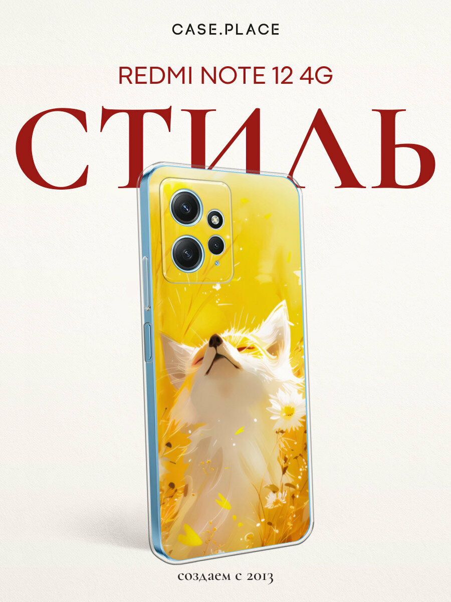 Чехол на Xiaomi Redmi Note 12 4G / Сяоми Редми Ноут 12 4G с принтом Лиса в поле