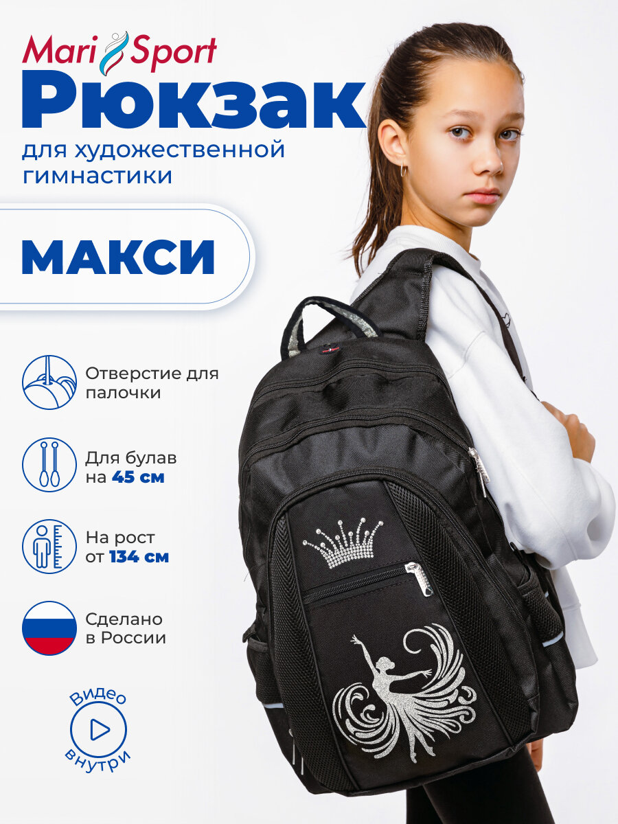 Спортивный рюкзак для гимнастики и танцев со стразами для девочки