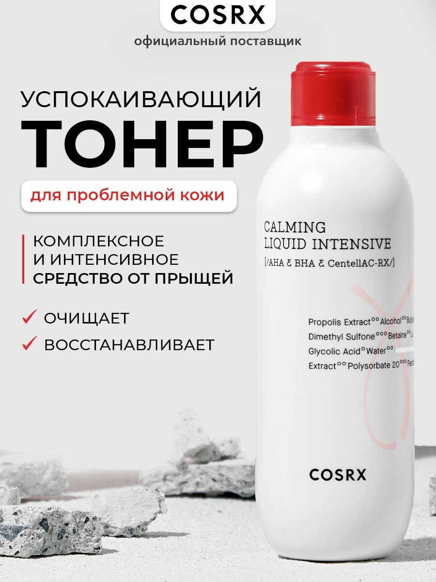 Cosrx Тонер для лица для жирной и проблемной кожи AC Collection Calming Liquid Intensive