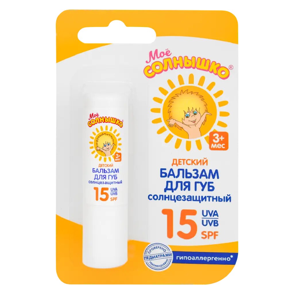 Мое солнышко Бальзам для губ солнцезащитный SPF15 2,8 г 1 шт