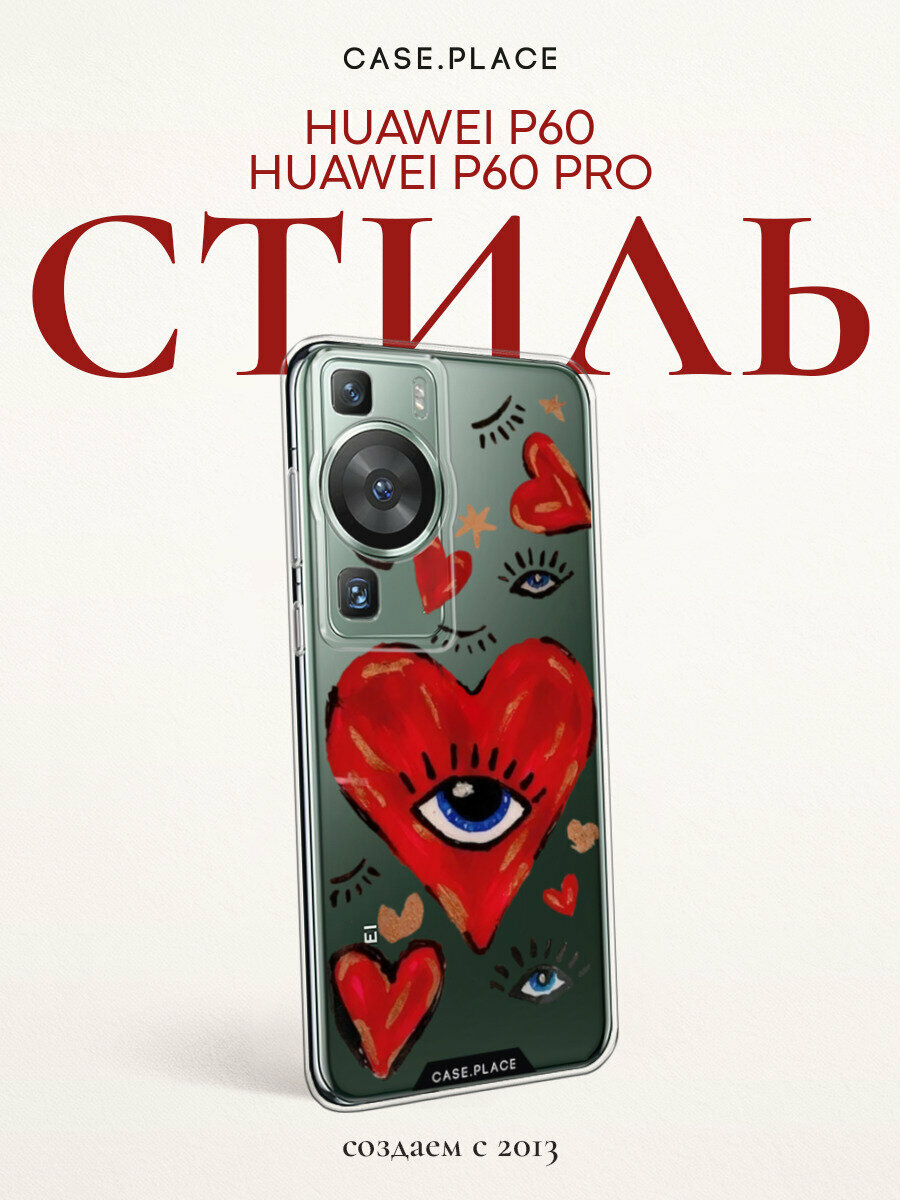 Чехол на Huawei P60/P60 Pro / Хуавей P60/P60 Про с принтом "Нарисованные гуашью сердца", прозрачный