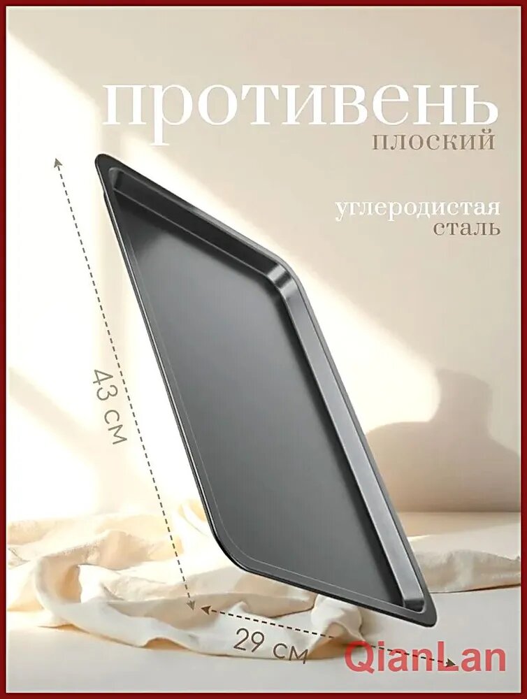 Противень, 43 см х 29 см