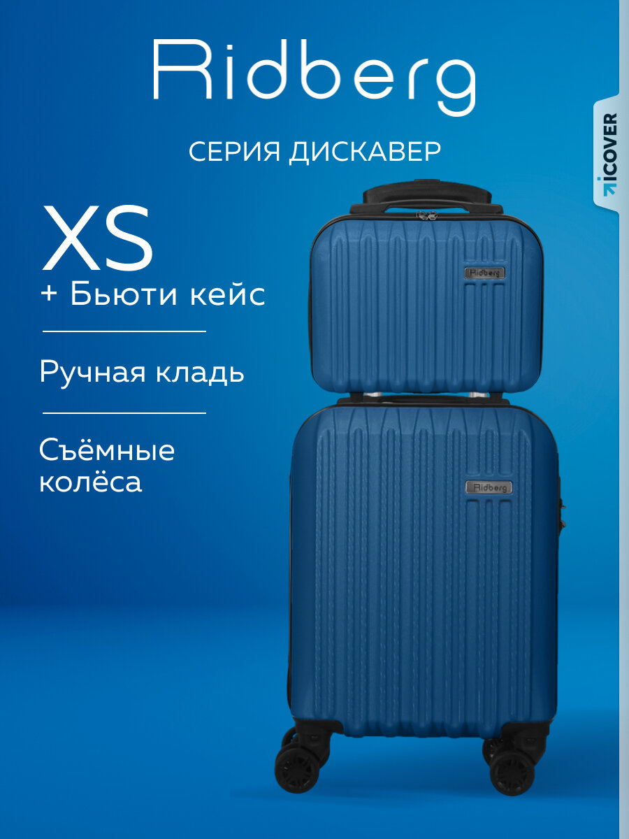 Комплект чемоданов 
