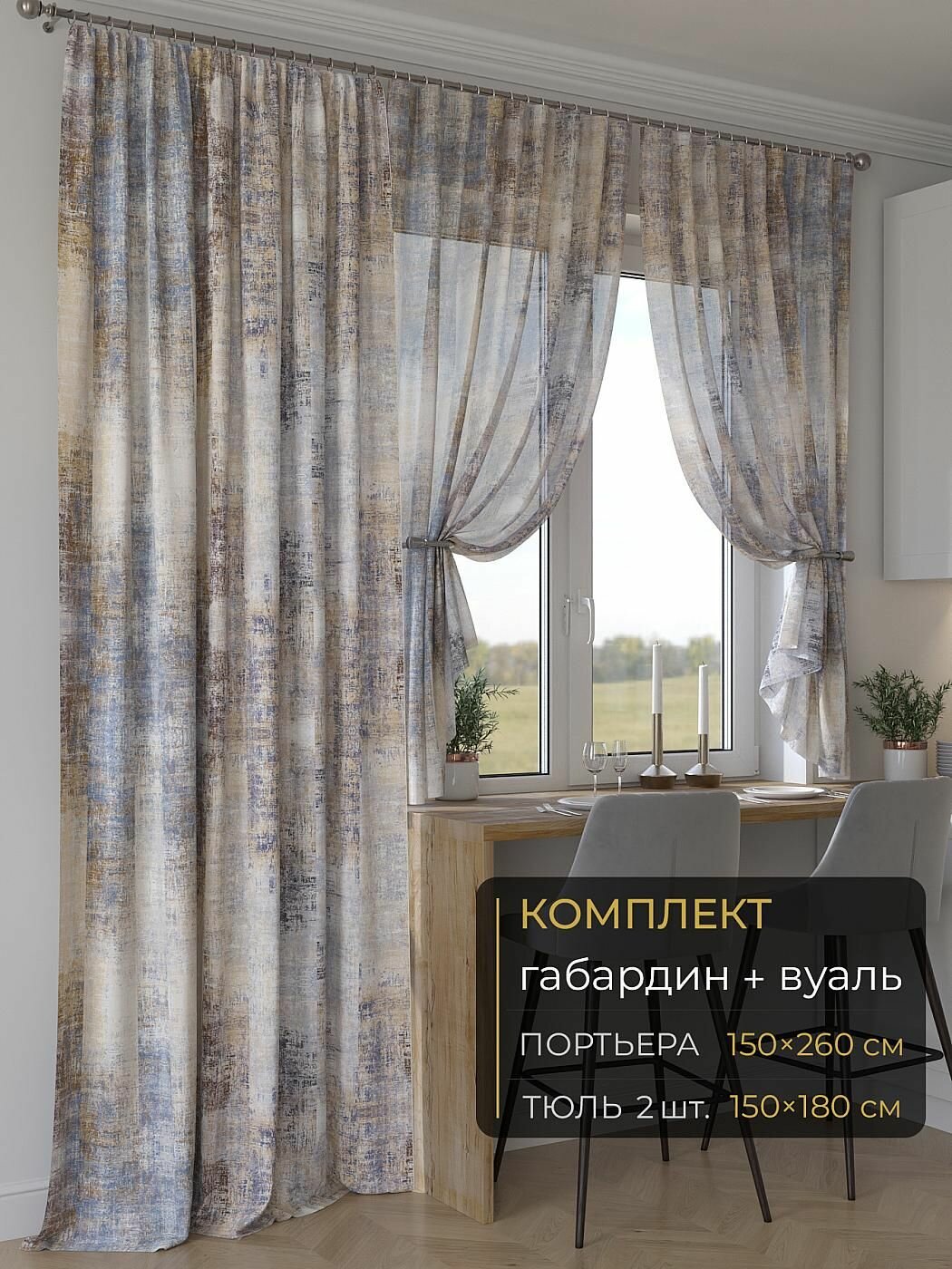 Комплект штор на кухню Comfy Way на окно с балконной дверью 150х260 см / Мейлир - 14 - 260 см
