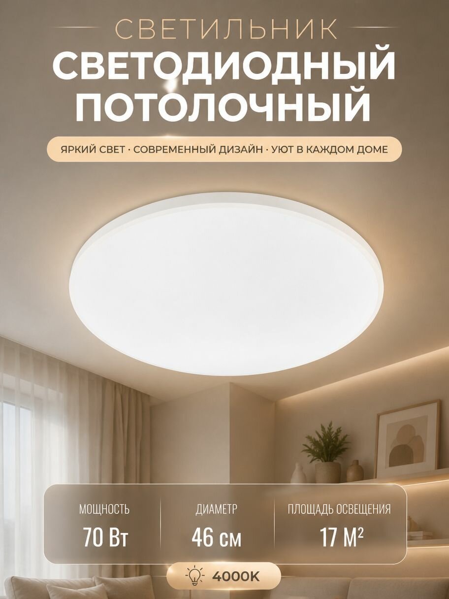 Светильник потолочный светодиодный Jazzway OPAL 70Вт 4000К 5600лм круг белый
