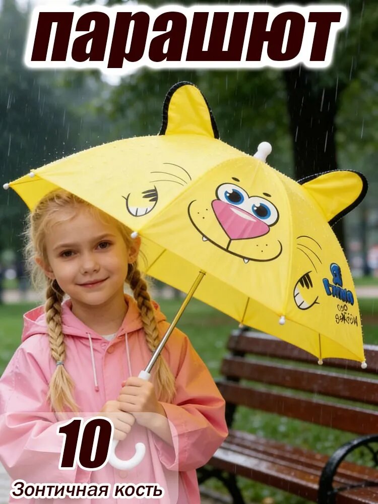 Зонт