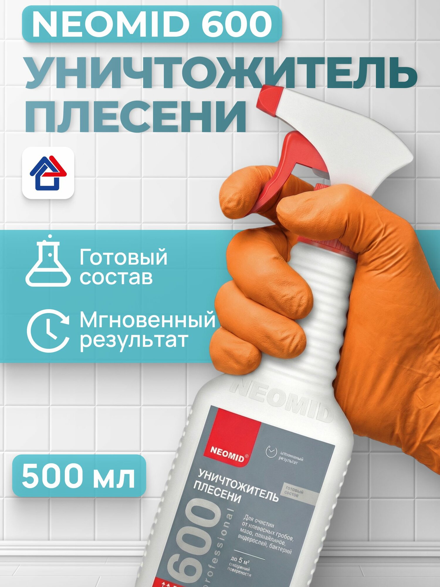 NEOMID 600 0.5л Средство для удаления плесени с кирпича, бетона, камня, плитки / Неомид готовый состав