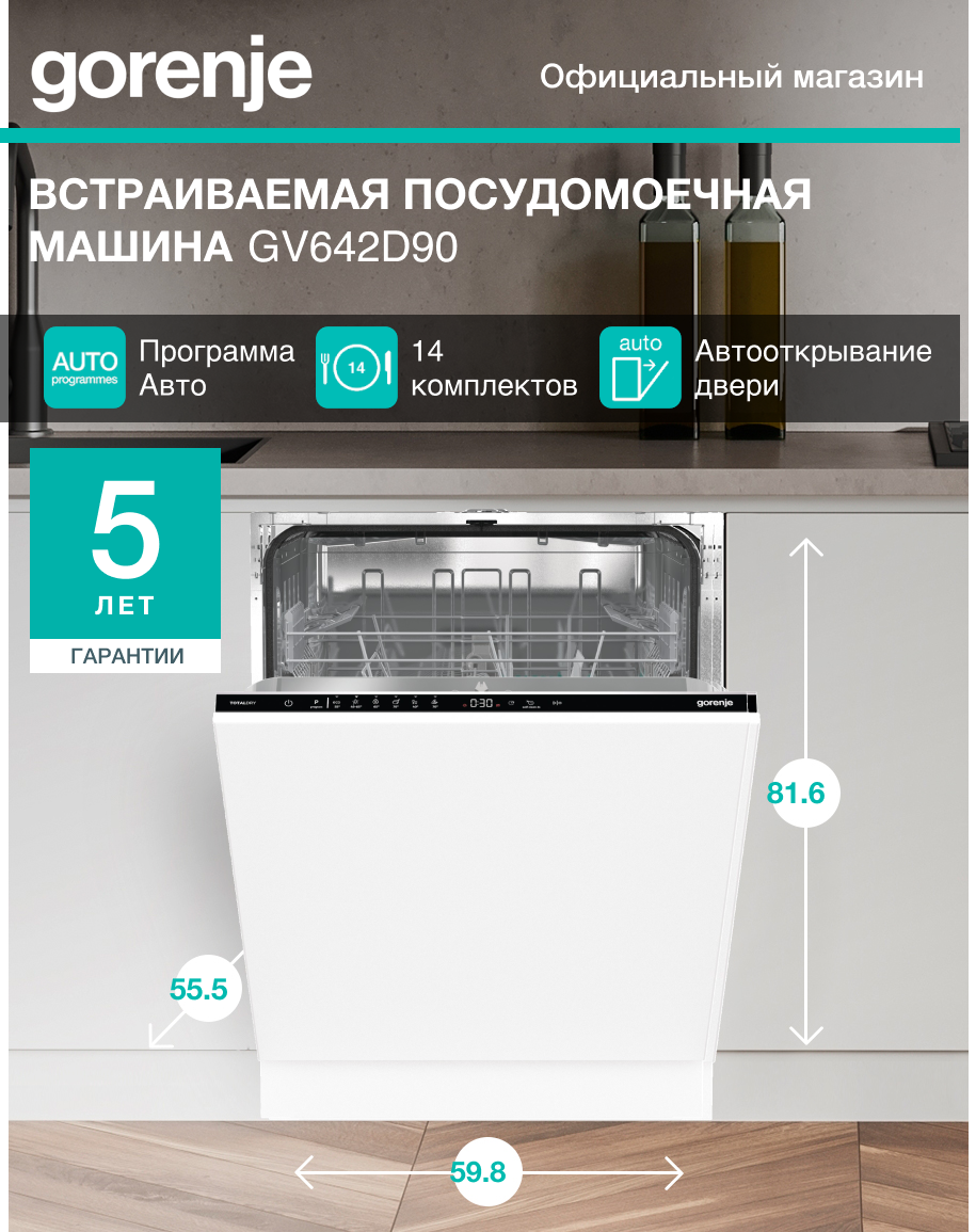 Посудомоечная машина Gorenje GV642D90 черный, загрузка 14 комплектов посуды, программ 10, встраивается полностью