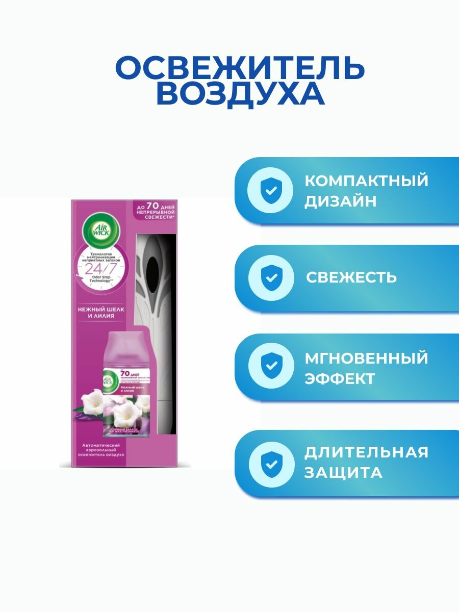 Автоматический освежитель воздуха диффузор Air Wick Шелк и лилия 250 мл
