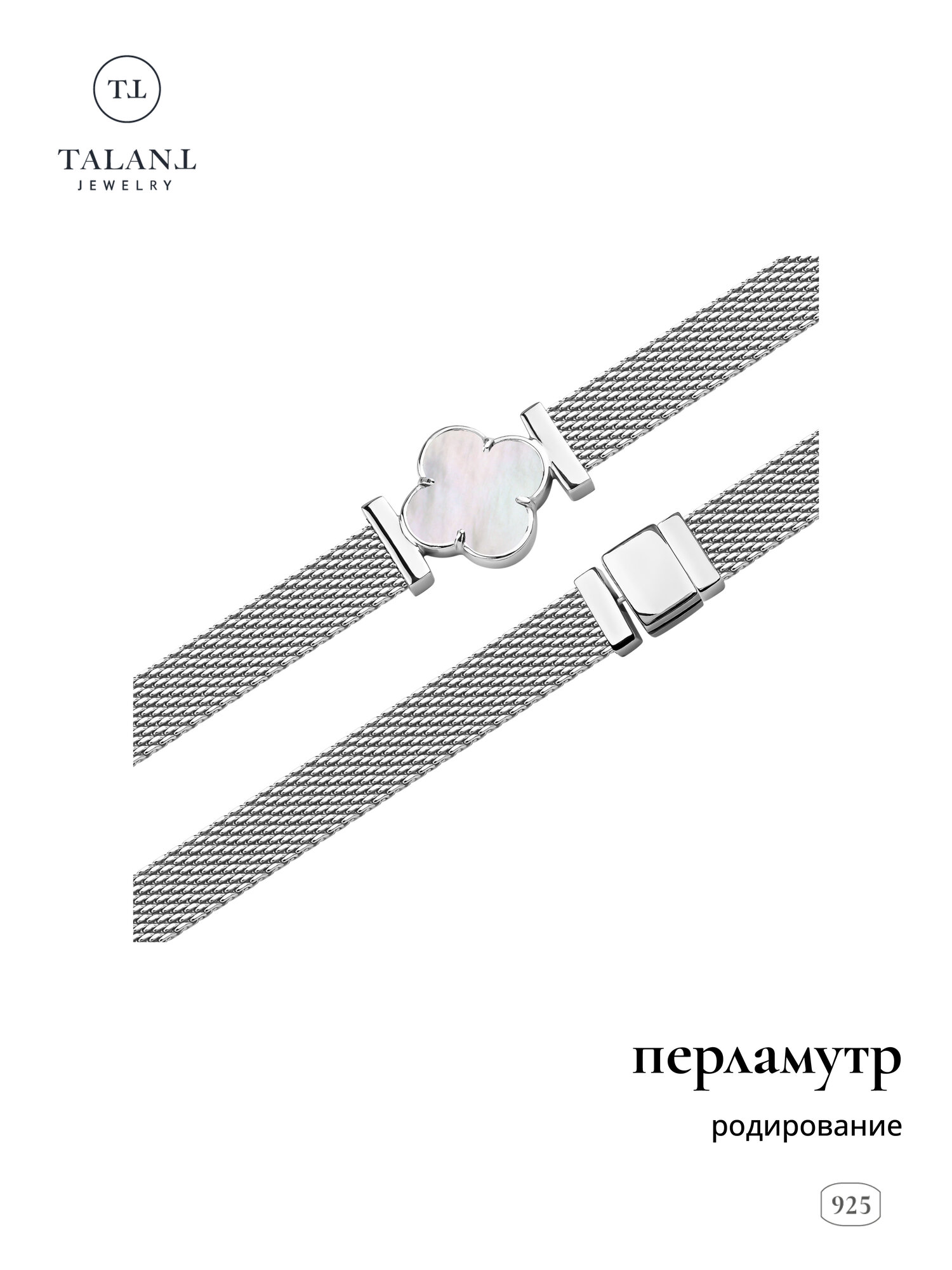 Браслет TALANT, серебро, 925 проба, родирование, длина 19 см., белый, серебристый — фото 1