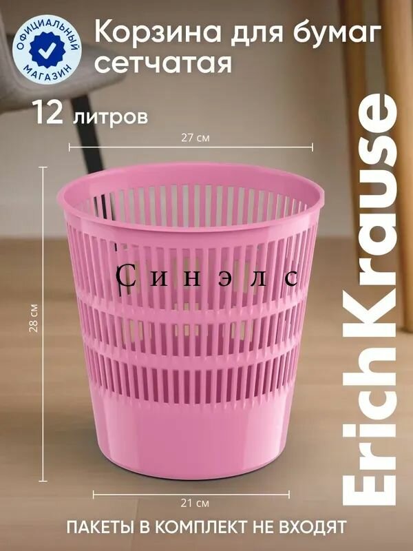 Корзина для бумаг, 12 л
