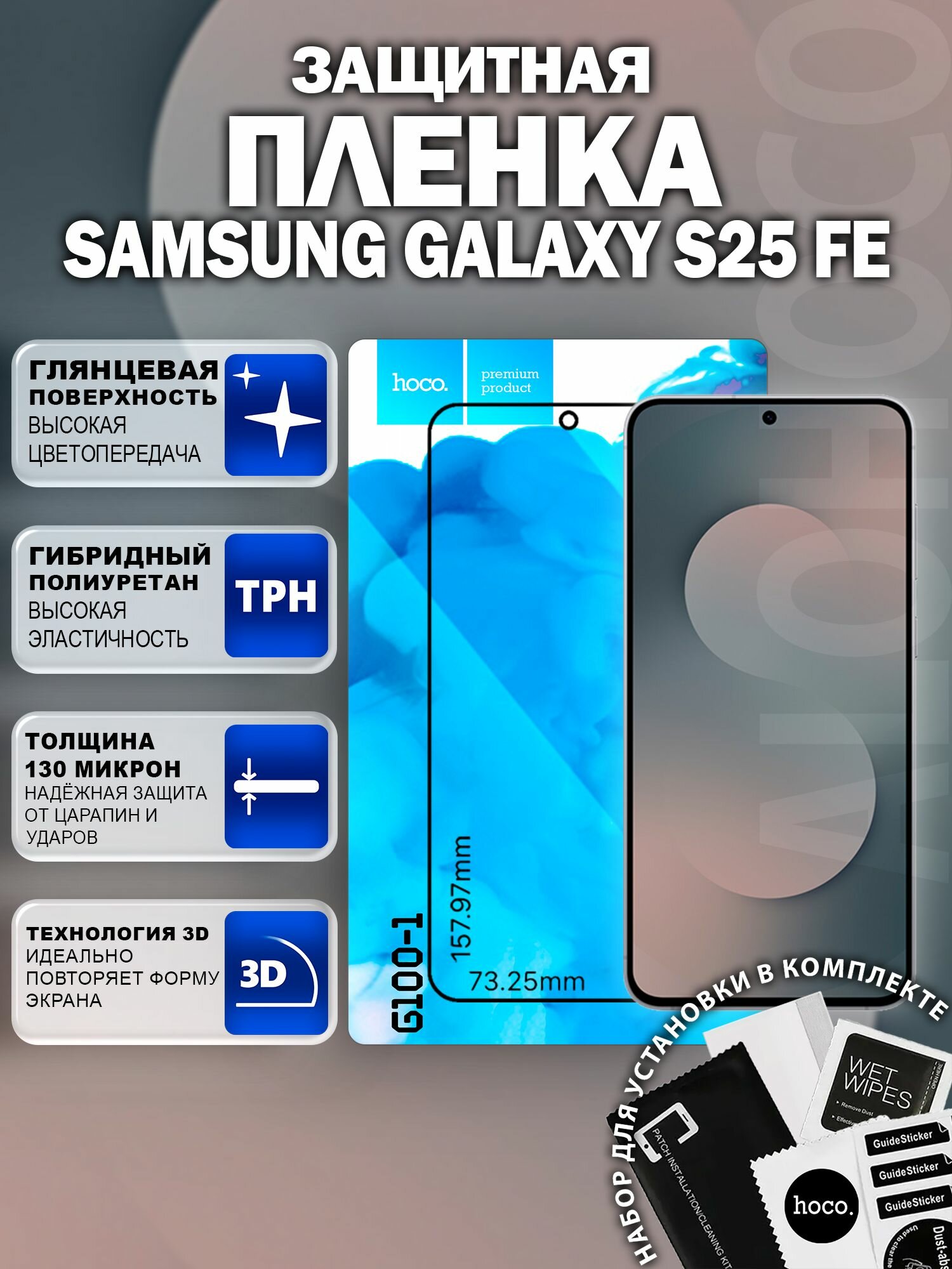 Защитная пленка на Samsung Galaxy S25 FE (G100-1) / Гидрогелевая для Самсунг Галакси С25 ФЕ