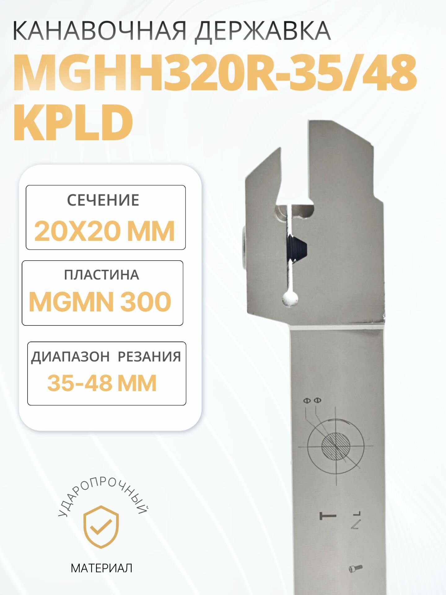 Отрезная державка MGHH320R-35/48 KPLD резец для торцевых канавок наружный правый