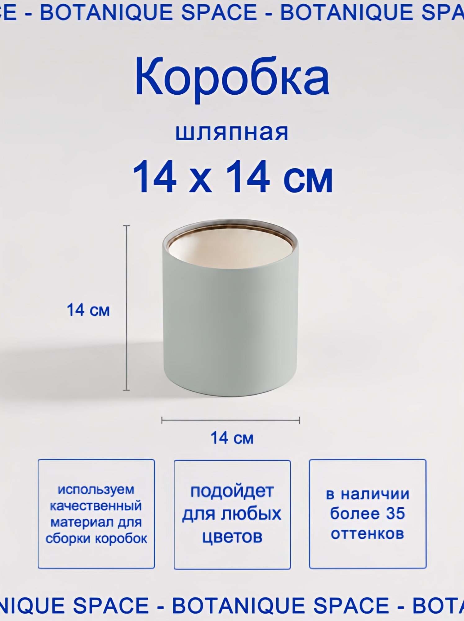 Шляпная коробка 14х14 см / перламутровый мятный / без крышки / для цветочков