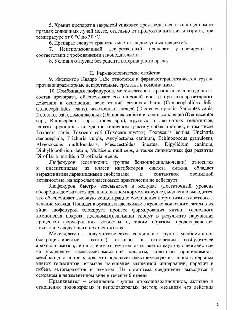 Квадро Табс для собак свыше 16 кг, 4 таблетки — фото 1