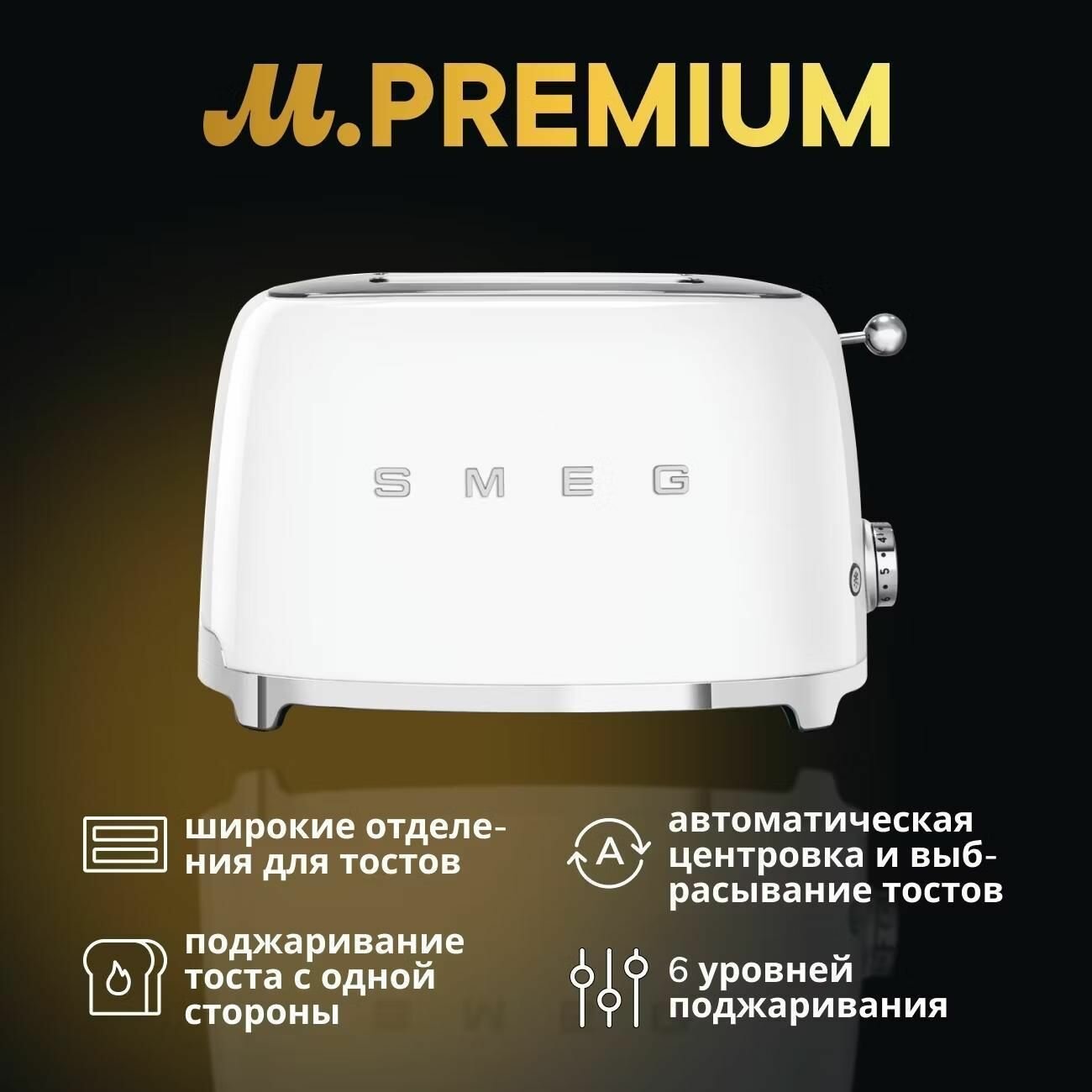 Тостер Smeg TSF01WHEU