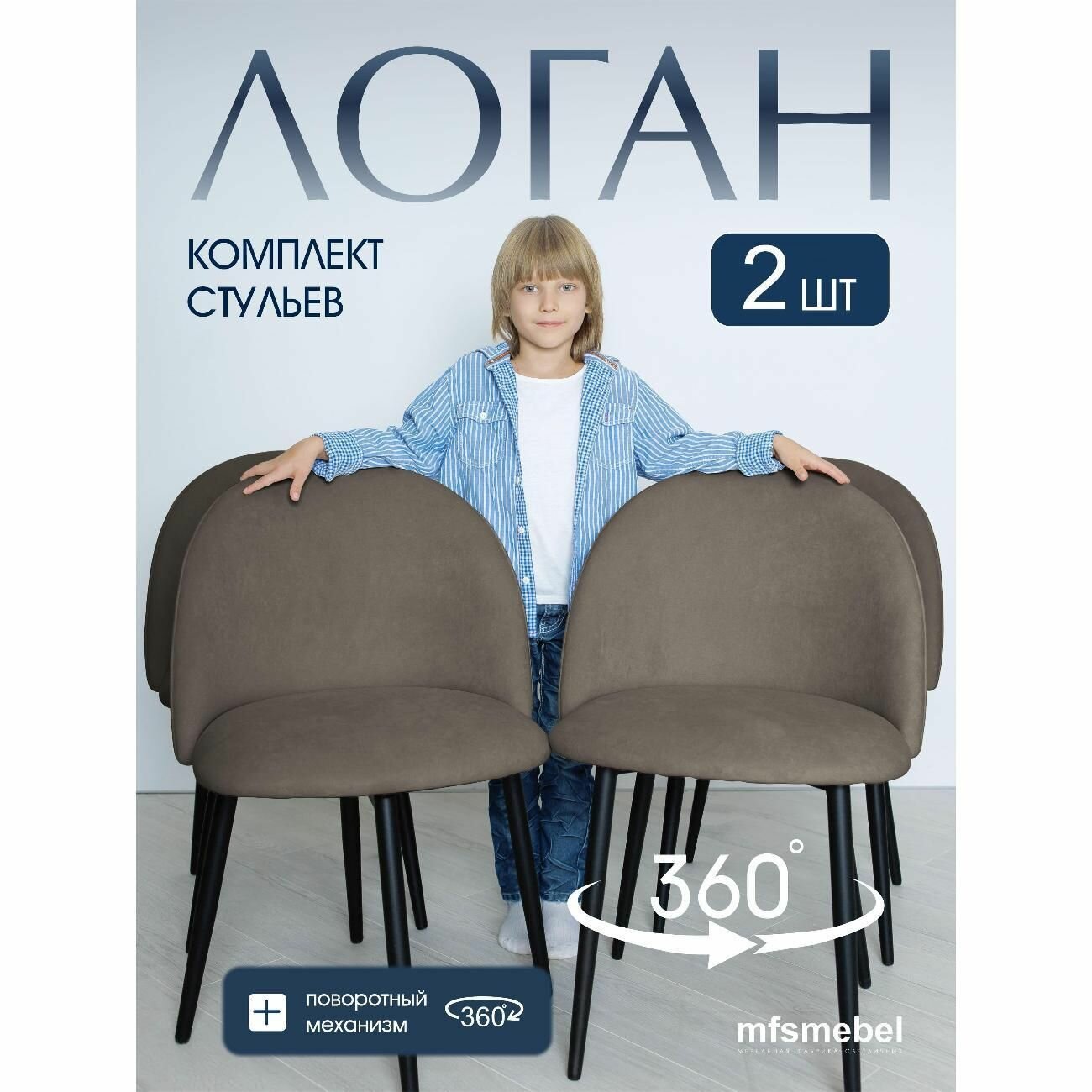 Стул обеденный MFSMEBEL Стул "Логан NEW"