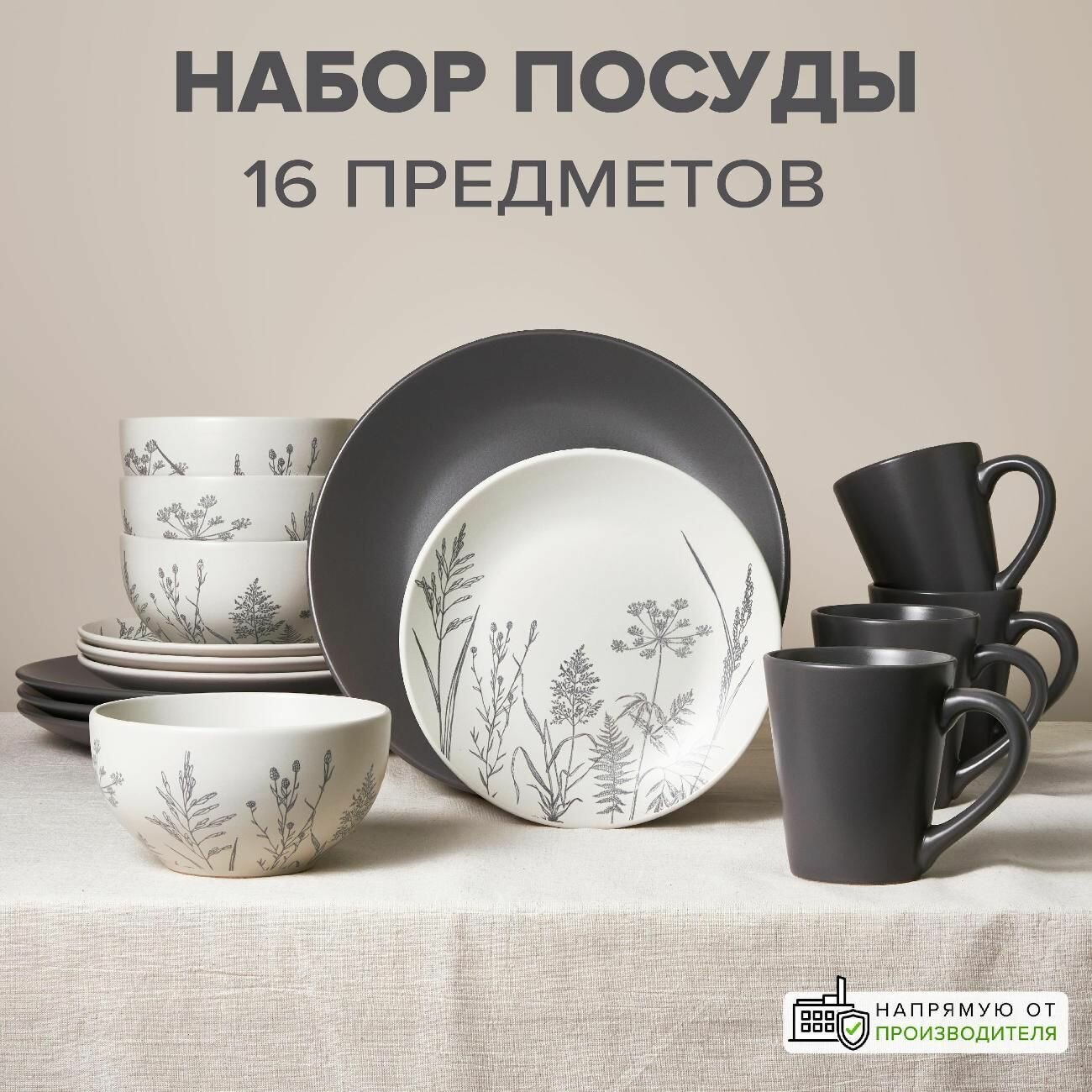 Столовый сервиз GOOD SALE Набор столовой посуды 16 предметов с кружкой, серо-белый с принтом