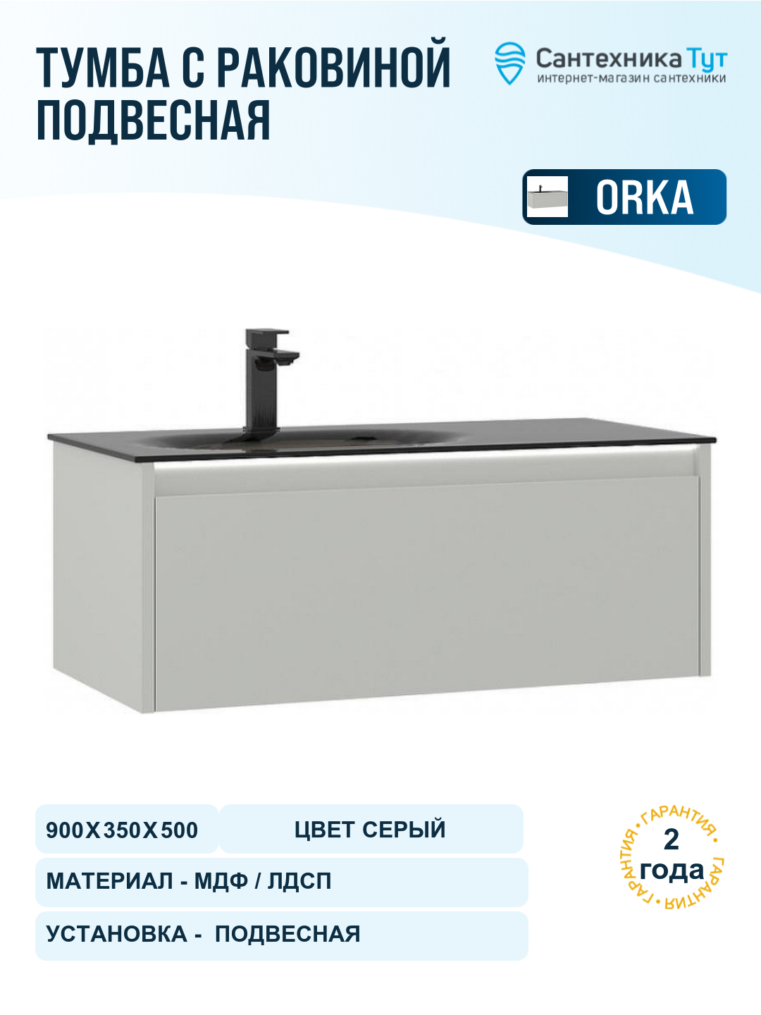 Тумба с раковиной Orka Lisbon 90 5001429 подвесная Кашемировая матовая