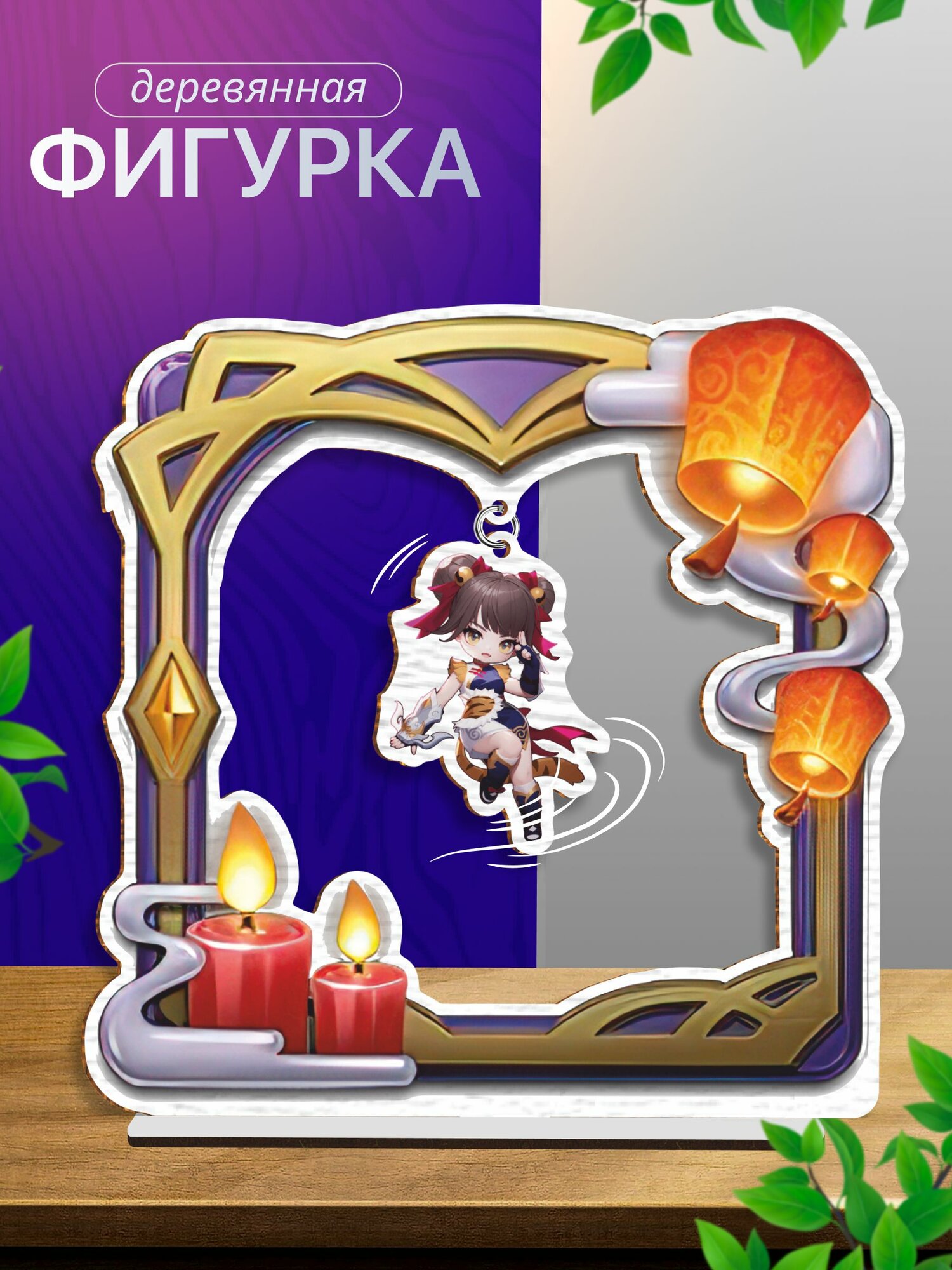Фигурка качели Mobile legends Ван Ван