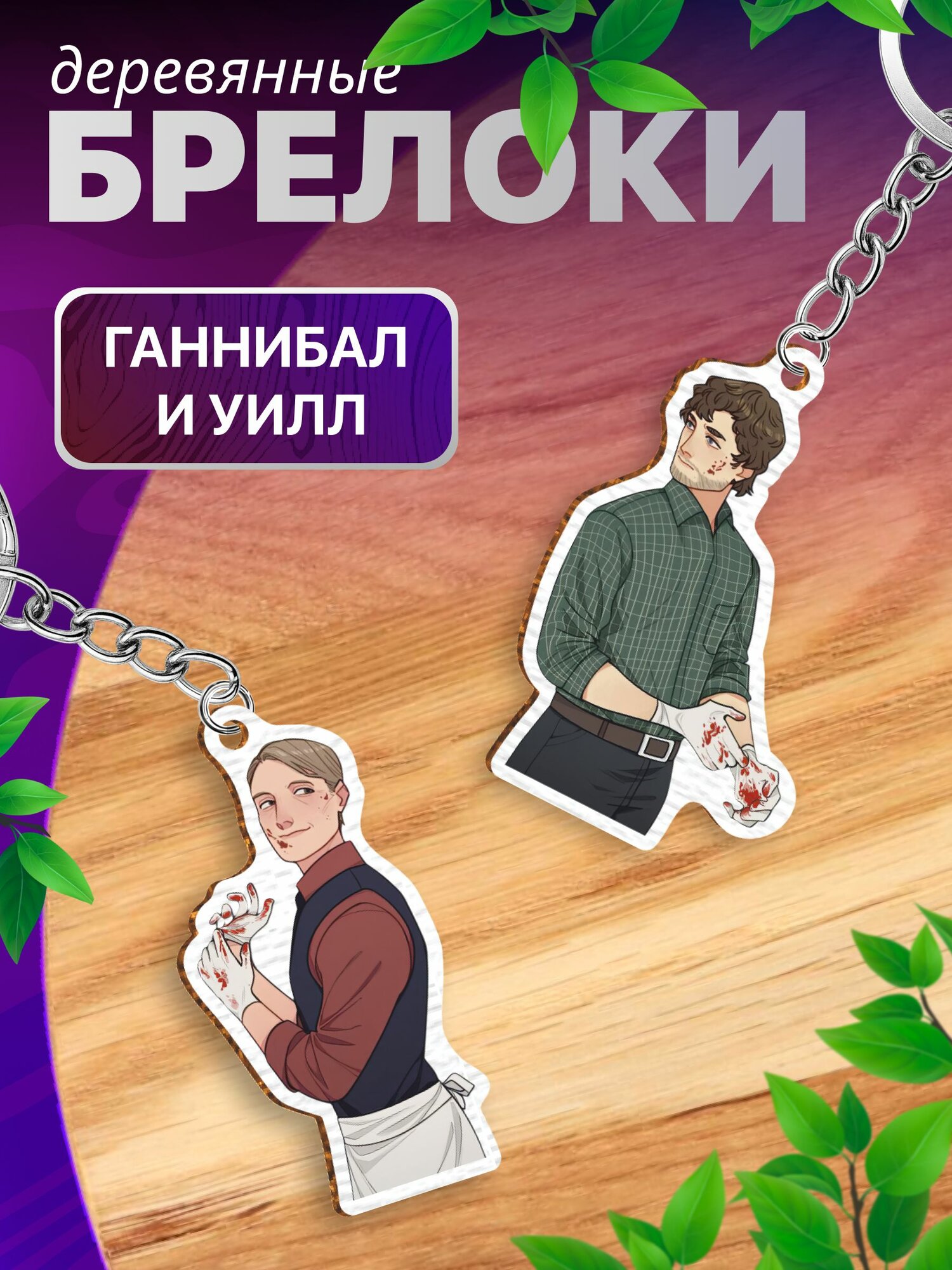 Брелок TREANT