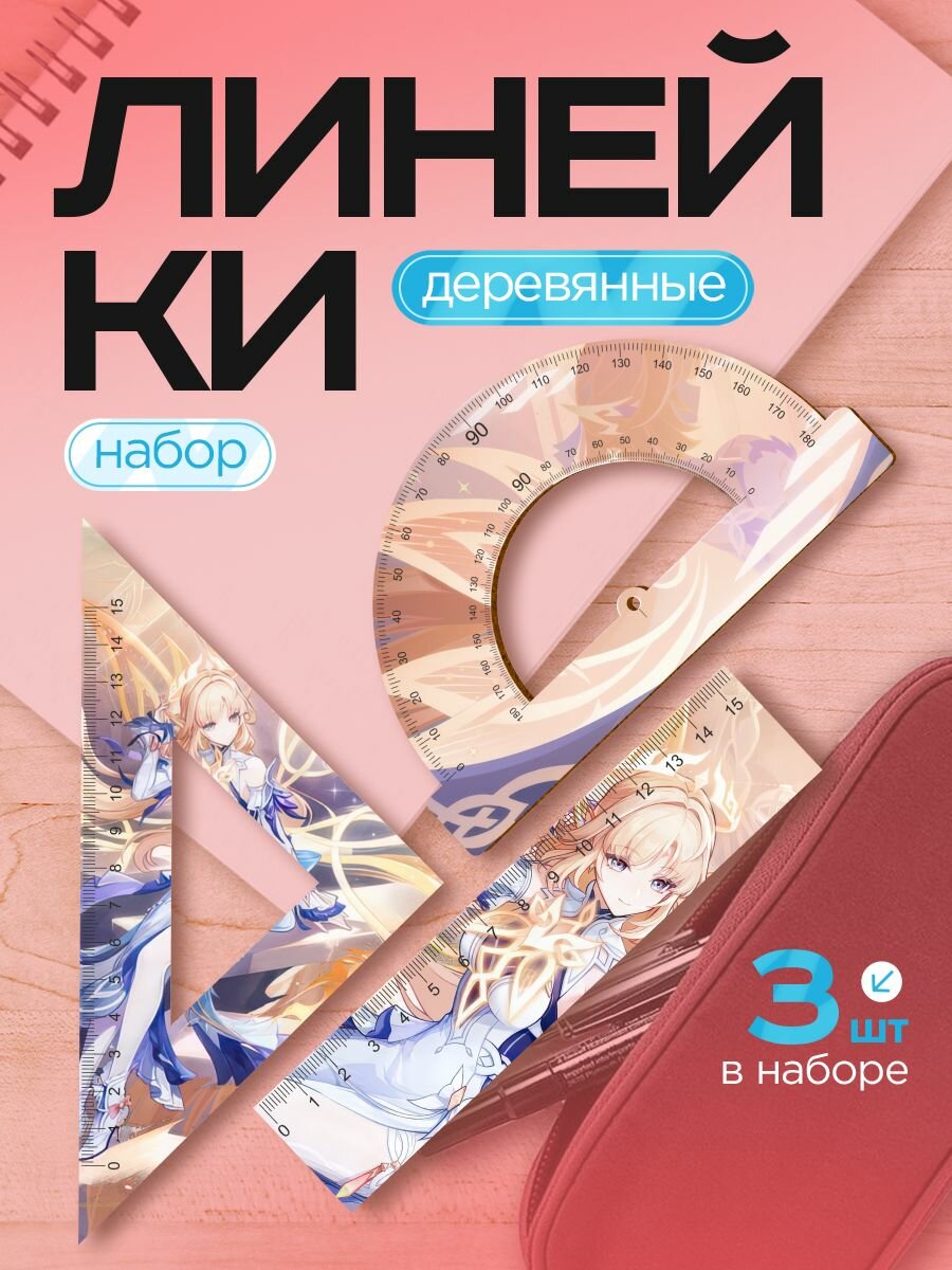 Линейка 15 см набор Геншин Николь