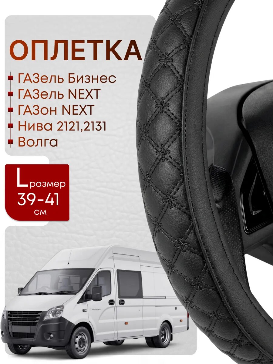 Оплетка руля L 39-41см