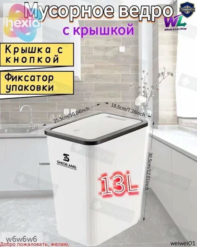 Мусорное ведро 3YRHEZ5UCX, 13 л, 1 шт