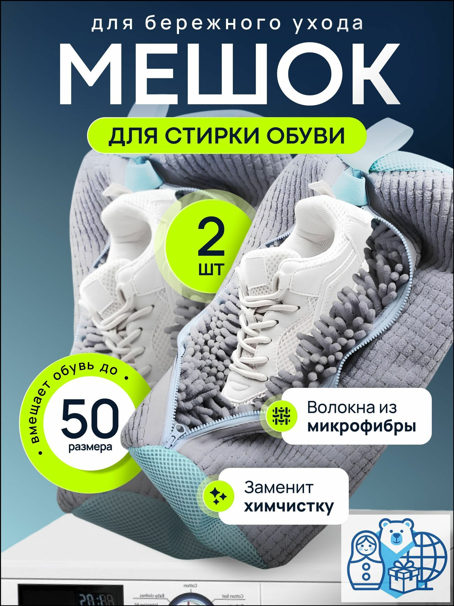 Мешок для стирки длина 45см, ширина25 см, 2 шт.