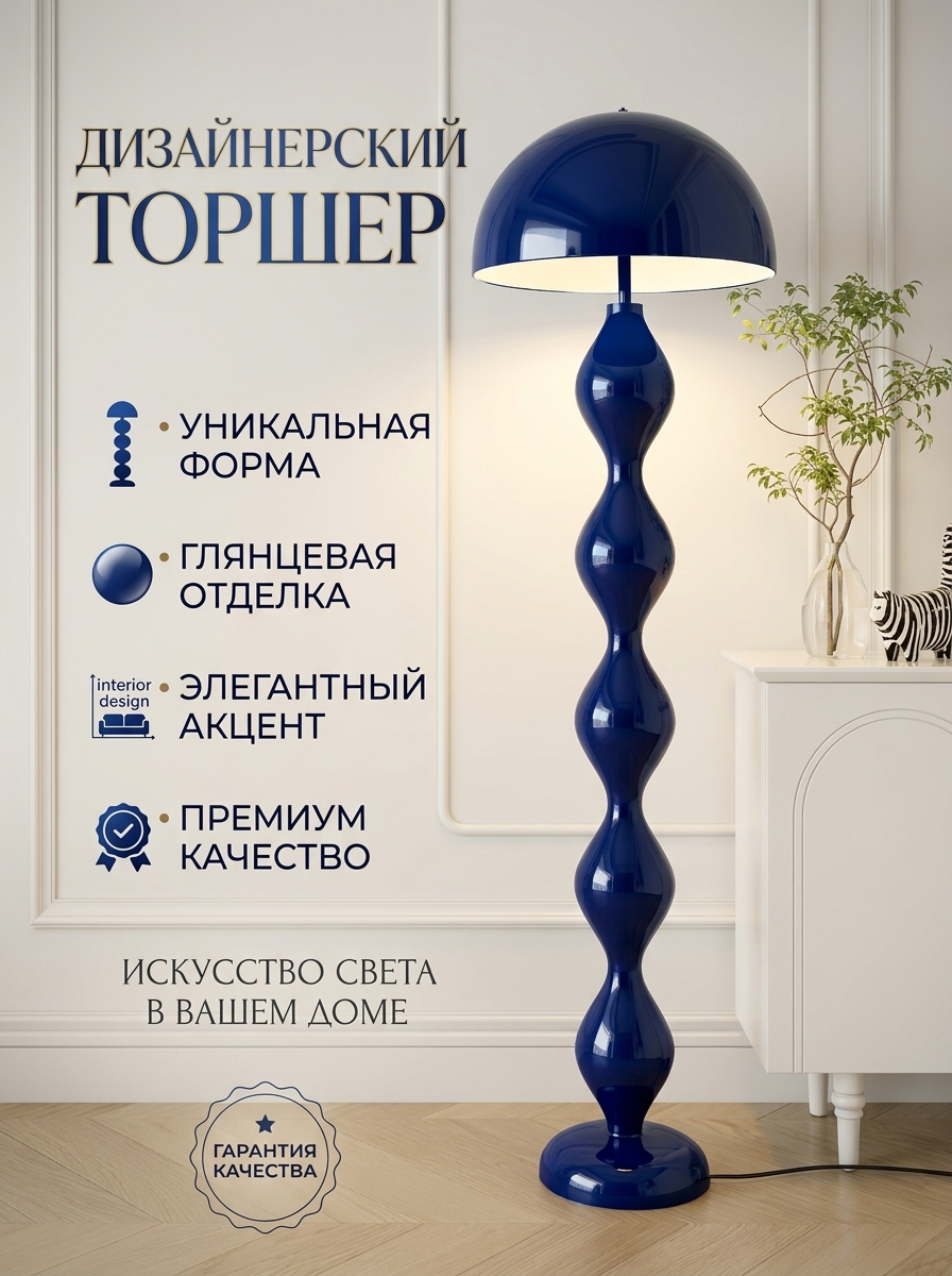 Светильник напольный KNOW EASY, LED, голубой плафон, 15 см х 49 см