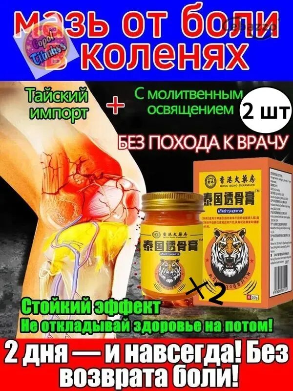 Мазь от боли в коленях 100 г
