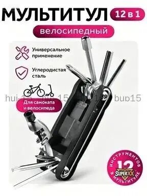Мультитул для велосипеда Multitool 12 в 1, набор ключей для ремонта, велосипедный ремкомплект, шестигранники, отвертки, монтажки, выжимка для цепи, инструмент для ремонта шин и спиц