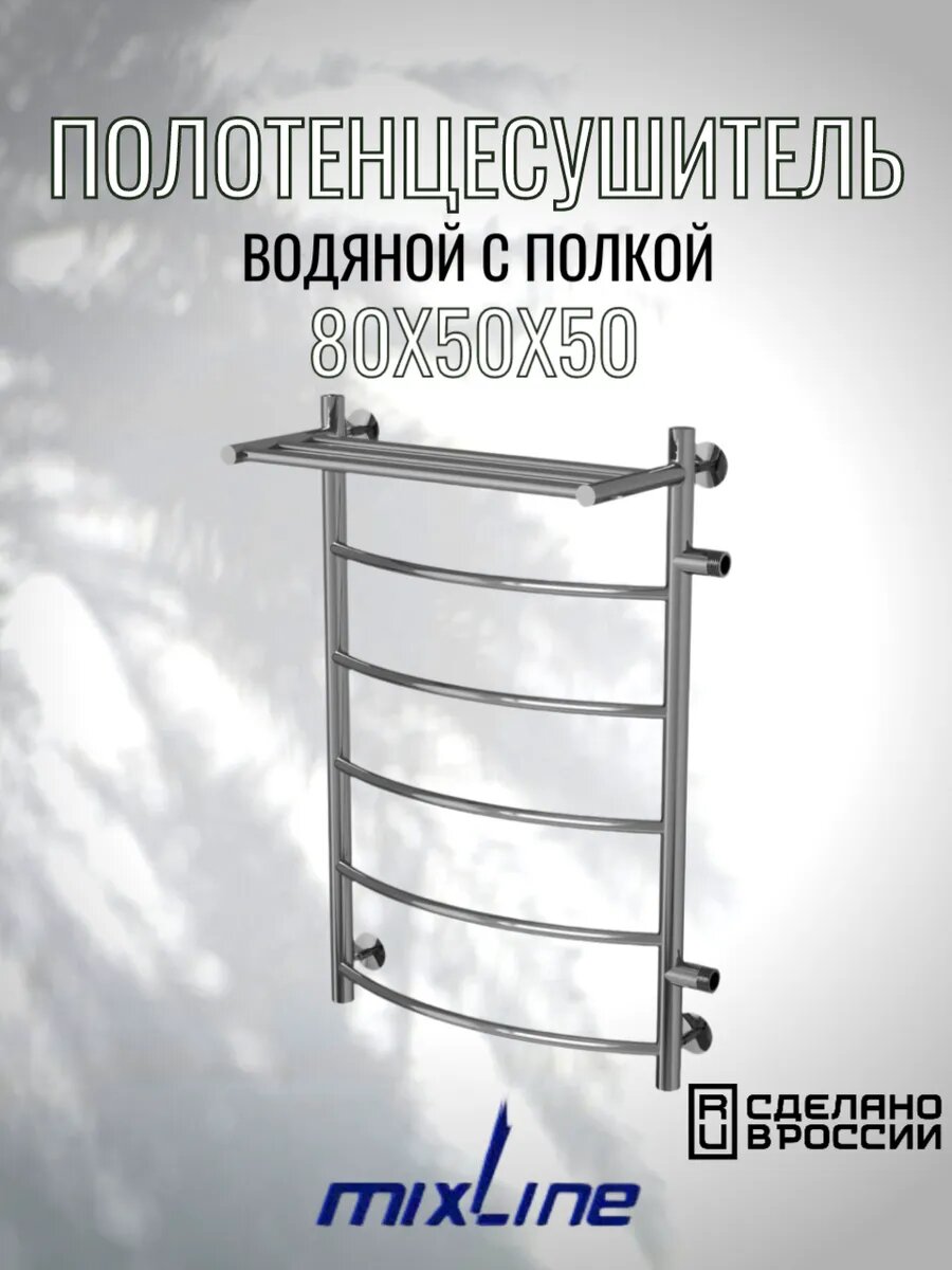 Полотенцесушитель водяной для ванны с полкой 80х50х50