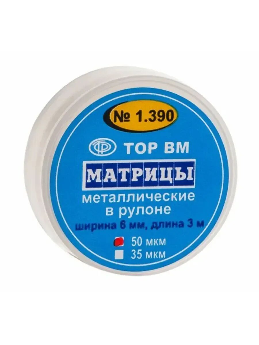 Матрицы 1.390 металлические в рулоне