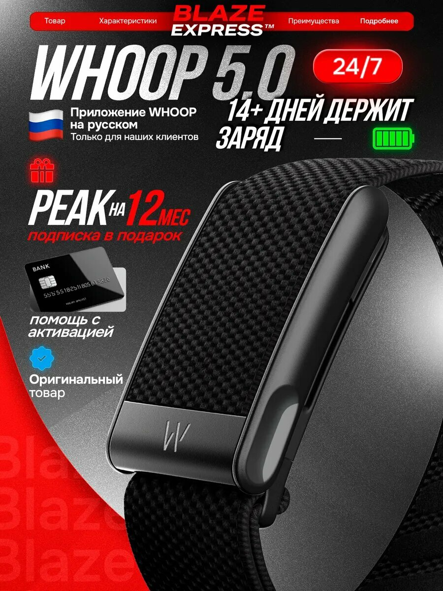 Фитнес-браслет Whoop 5.0 PEAK, черный, с подпиской на 12 месяцев и иностранной картой