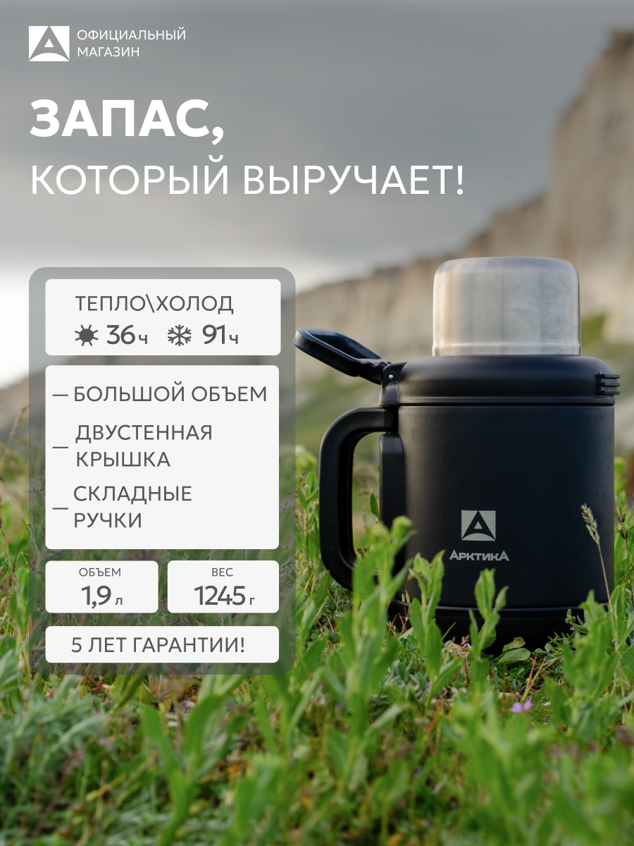 Термос большой 1.9 л со складными ручками Арктика 204 сталь, черный