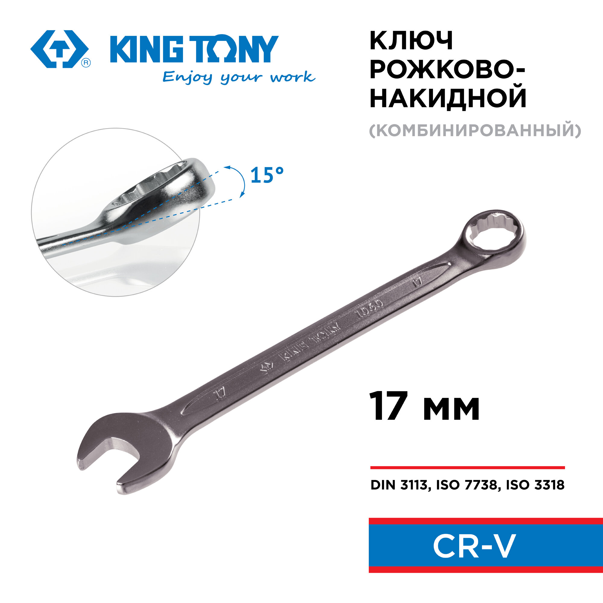 Ключ комбинированный 17 мм KING TONY 1060-17
