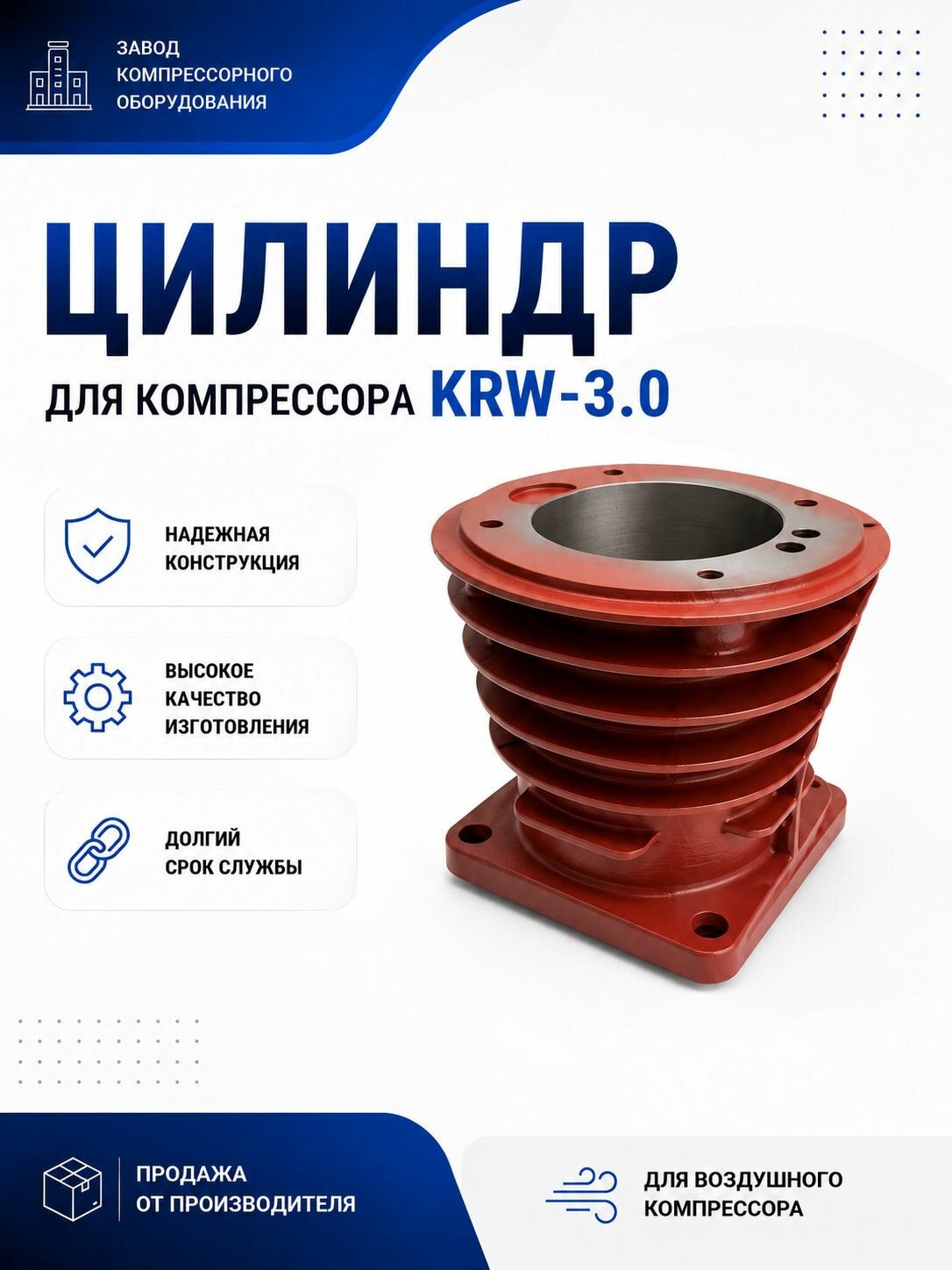 Цилиндр для масляного компрессора KRW3,0, KOMPREM, чугун, диаметр поршня 65 мм