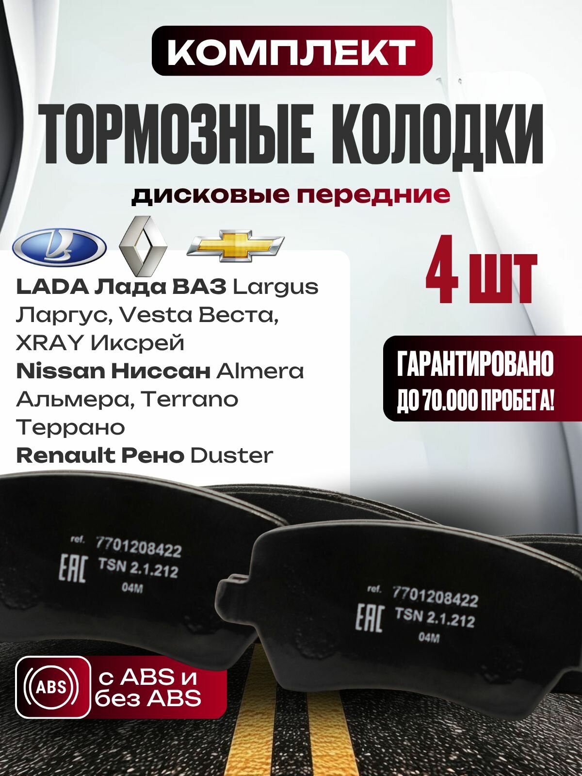 Тормозные колодки передние LADA Vesta Веста Largus Nissan Note 05 Terran Renault Clio III Duster (без ESP) Kangoo Kaptur TRW GDB3332 OEM 410601817R, 410604076R, 7701208422, 7701209164