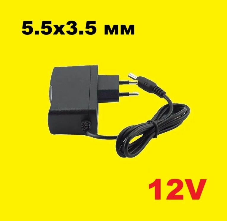 Блок питания зарядное устройство 12V зарядка разъем 5.5x3.5 мм со штырьком, напряжение 12 Вольт, евровилка от розетки 220В для приставки и смарт ТВ штекер круглый 3,5x5,5 mm внутренний штырь