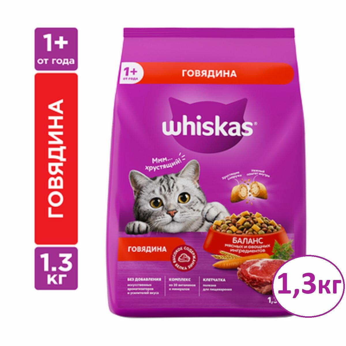 Корм сухой для кошек подушечки с говядиной 1,3кг Whiskas